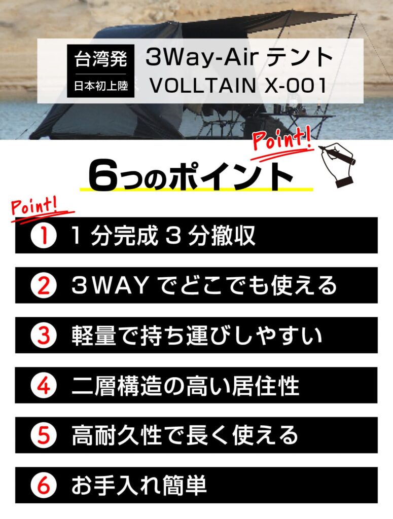 3way-AIRテントVOLLTAIN | sanmibest｜サンミベスト