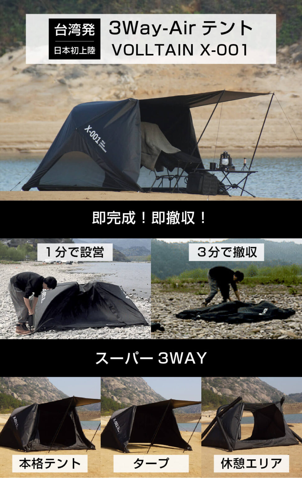3way-AIRテントVOLLTAIN | sanmibest｜サンミベスト
